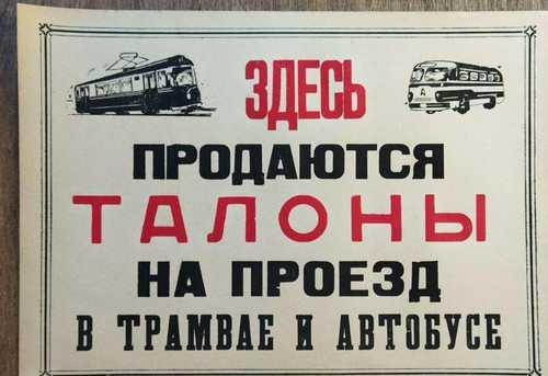 Плакат СССР