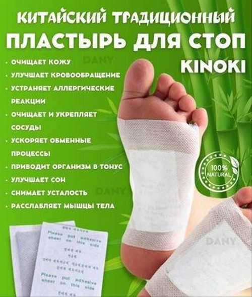 Пластырь Детокс