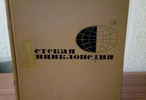 Просвещение/детская энциклопедия 1964г