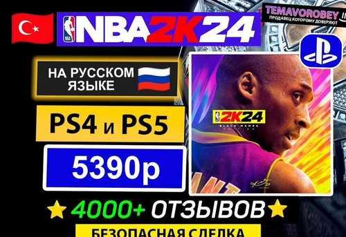 NBA 2K24 - Black Mamba PS4 / PS5