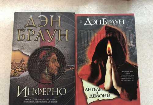 Дэн Браун книги