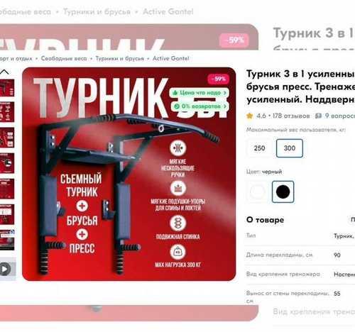 Турник 3 в 1 усиленный черный, брусья пресс. Наддв