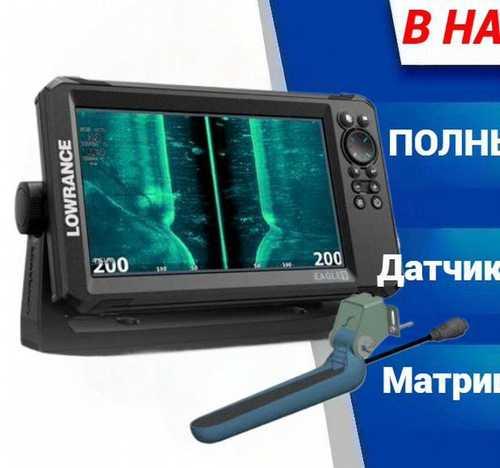 Эхолот Lowrance Eagle 9 с датчиком TripleshotHD