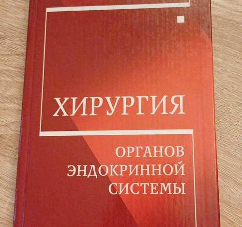 Книга по медицине