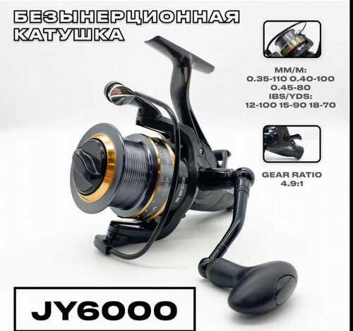 Катушка рыболовная безынерционная carp JY6000