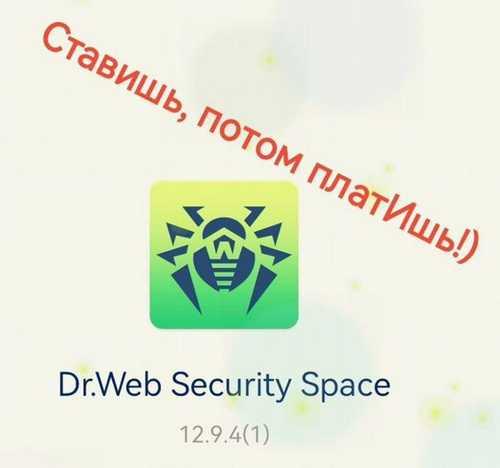 Dr web пк / телефон / отзывы