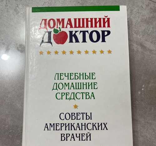 Книга домашний доктор