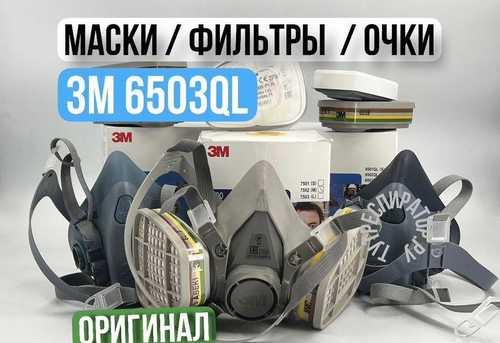 Маска 3М 6503QL полумаска зм