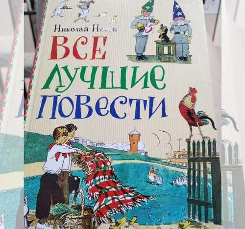 Книга Николай Носов