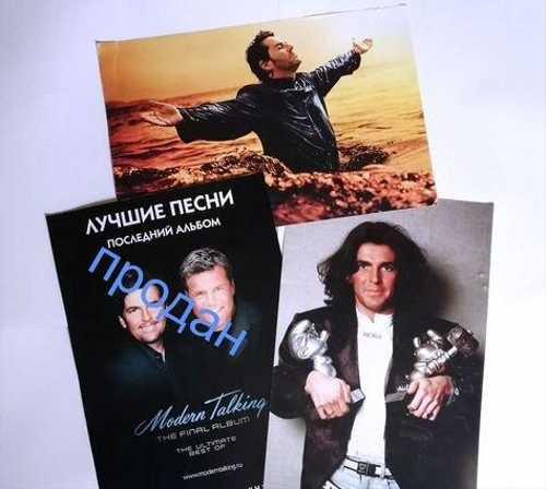 Thomas Anders Strong, Modern Talking poster, card