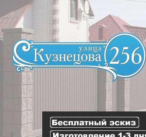 Табличка с номером дома