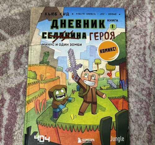 Книга Дневник Героя