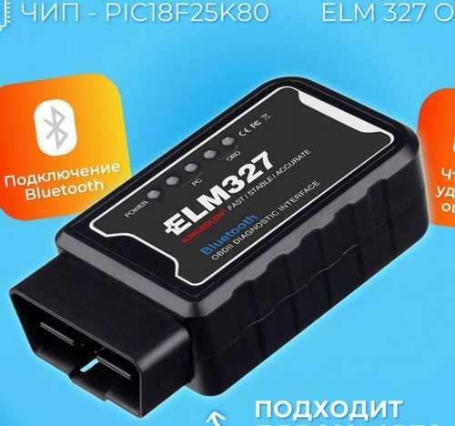 Автосканер ELM327 vI.5 OBD2 PIC18F25K80