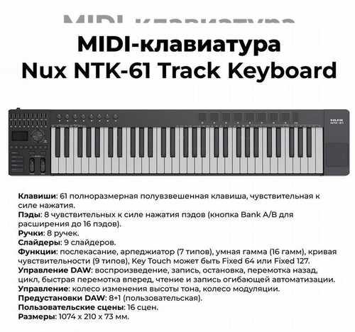 Midi-клавиатура Nux NTK-61 Track Keyboard