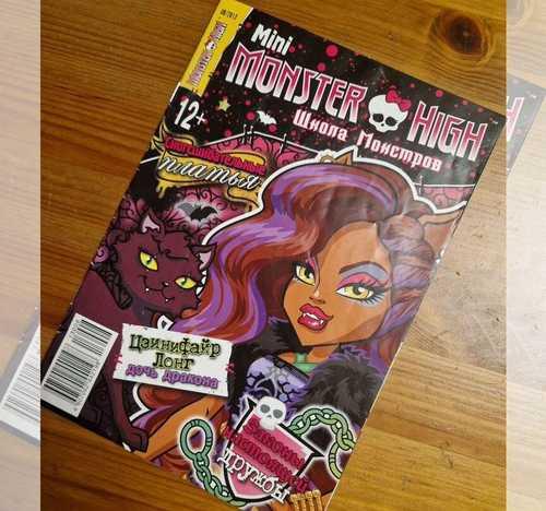 Журнал Monster High Мини выпуск 08/2013