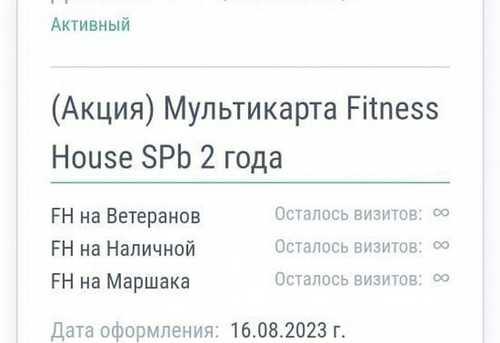 Мультикарта фитнес хаус fh