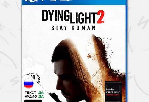 Игра Dying Light 2 Stay Human (PS4, русская версия