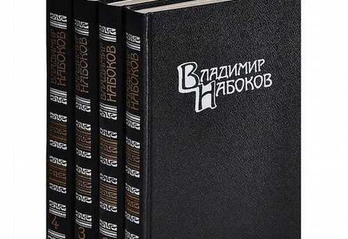 Набоков собрание сочинений в 4-х томах