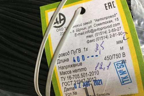 Кабель пугв 1*2,5. гост