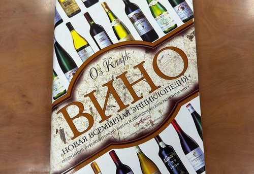 Подарочная книга Вино