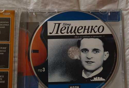 Петр Лещенко (107 песен) на диске