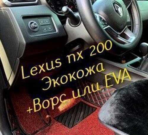 Коврики Lexus nx200 z10 3d 5d из экокожи