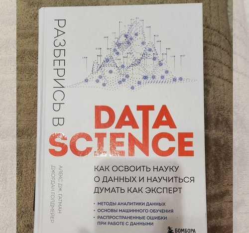 Разберись в data science Гатман