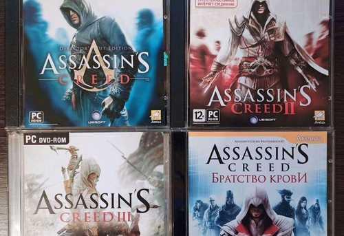 Assassins Creed (4 игры)