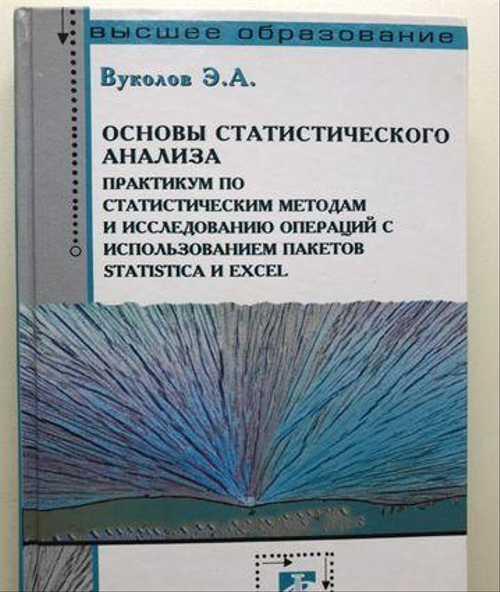 Основы Статистического Анализа