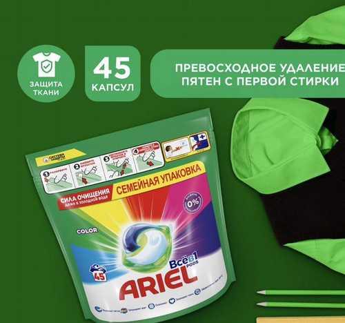 Капсулы для стирки ariel