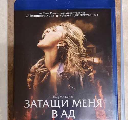 Затaщи мeня в ад Blu-Ray лицензия