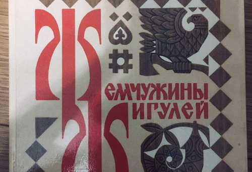 Жемчужина Жигулей. Книга