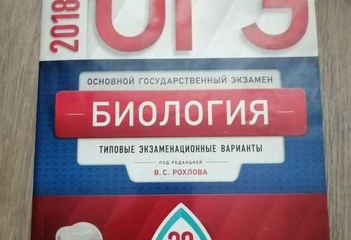 Подготовка к огэ по биологии 2018