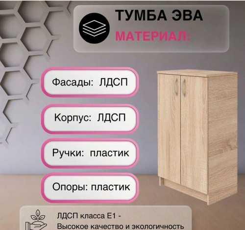 Тумба обувница эва новая