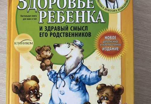 Книга Е. О. Комаровского