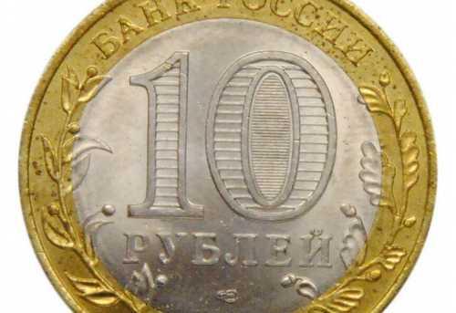 Юбилейные монеты 10р Биметалл