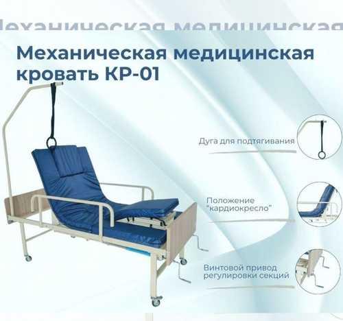 Кровать механическая медицинская