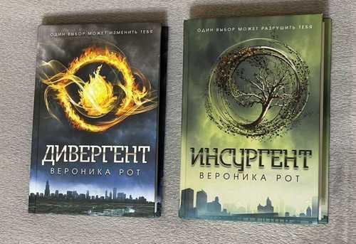 Книга Дивергент, Инсургент