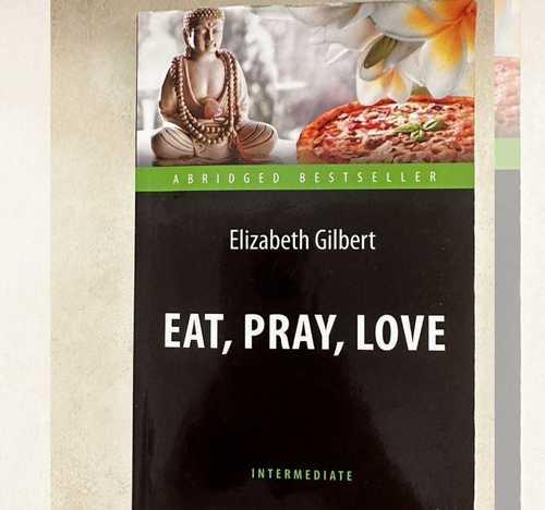 Elizabeth Gilbert "Eat, pray, love" книга на англ