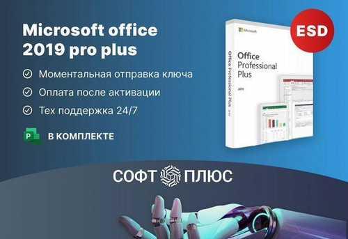 Ключ активации Microsoft Office 2019 Pro Plus Festimaru Мониторинг объявлений 4919