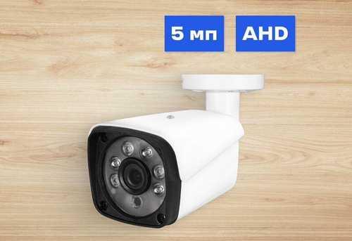 Камера видеонаблюдения уличная 5Мп AHD