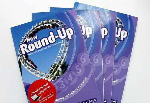 Учебник Round-Up