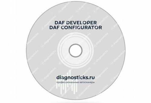 П.О. DAF Developer + Configurator
