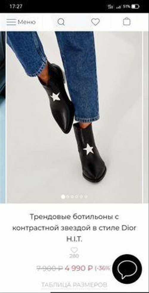Ботильоны в стиле Dior