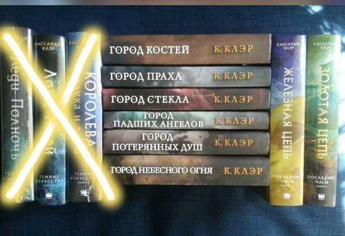 Книги Кассандра Клэр