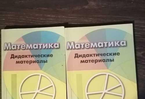 Дидактический материалы по математике 6 класс