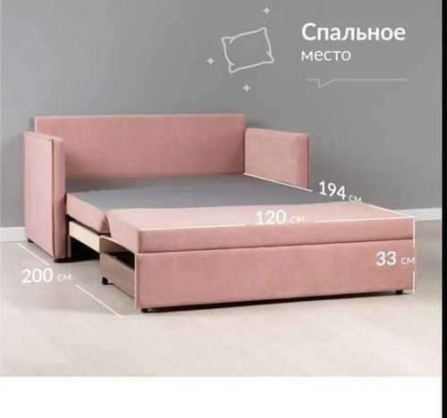 Диван-кровать Сэм Вивальди