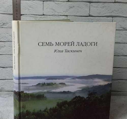 Таскинен Ю. Семь морей Ладоги