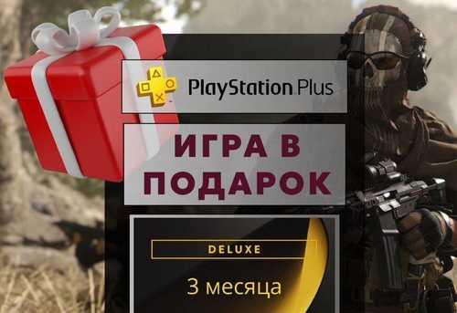 Подписка PS Plus Deluxe 3 месяца Россия Игры PS