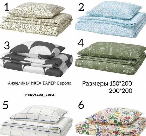 IKEA постельное белье разное из Европы 150 200 200